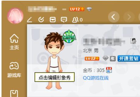 QQ游戏大厅怎么换头像?-QQ游戏大厅换头像方法-ZOL下载-软件技巧-ZOL软件下载