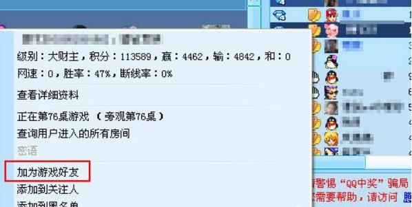 QQ游戏大厅怎么加好友?-QQ游戏大厅加好友方法-ZOL下载-软件技巧-ZOL软件下载