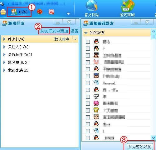QQ游戏大厅怎么加好友?-QQ游戏大厅加好友方法-ZOL下载-软件技巧-ZOL软件下载